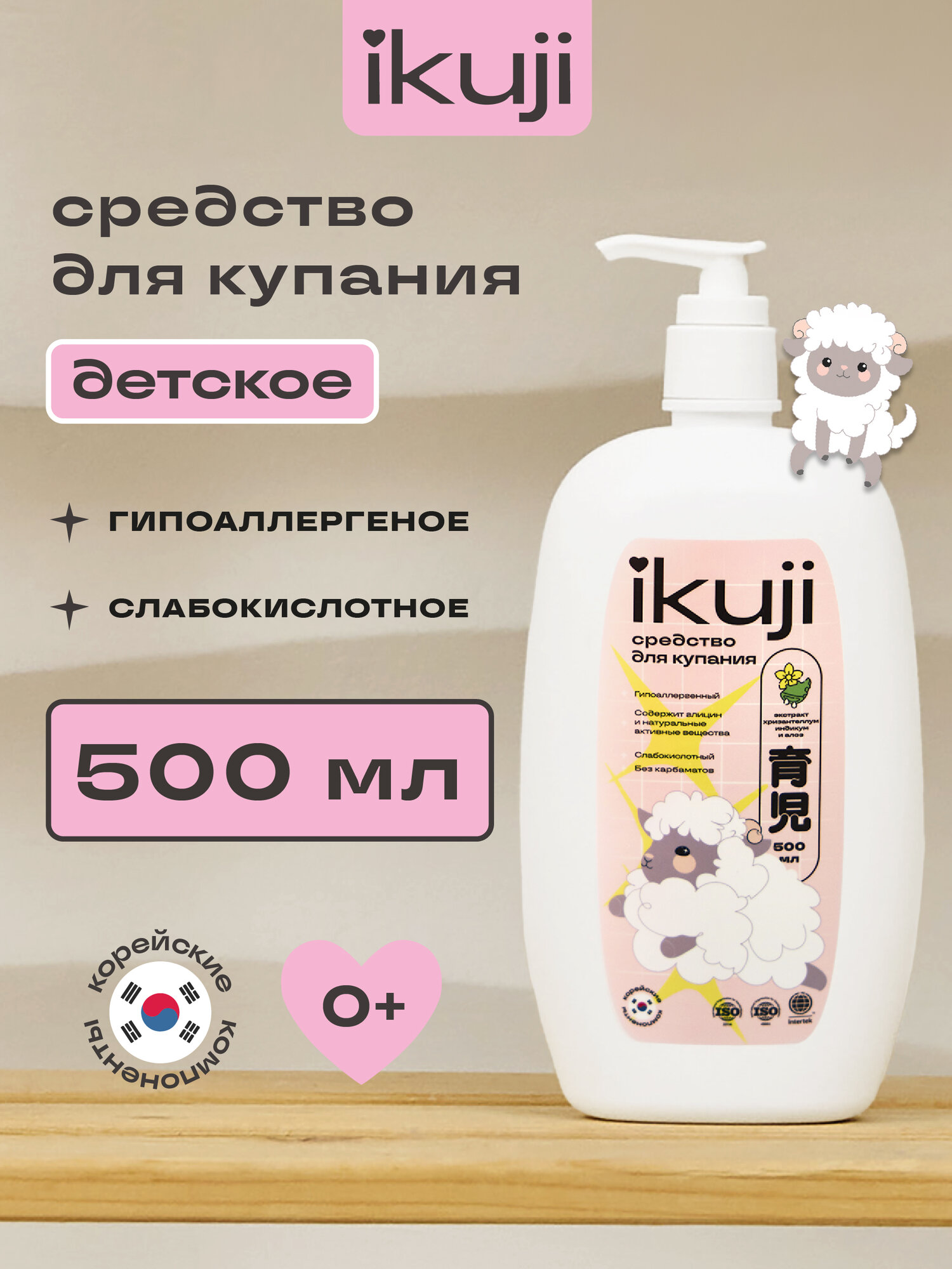Гель для душа Ikuji, детский, увлажняющий, для всех типов кожи, 500мл