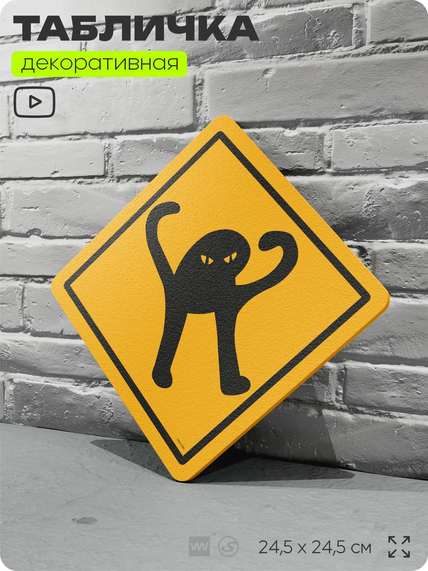 Табличка мем "Кот ъуъ" шуточная прикольная табличка на дверь и стену, для офиса и дома, декоративный знак, 18х18 см, пластиковая, Айдентика Технолоджи