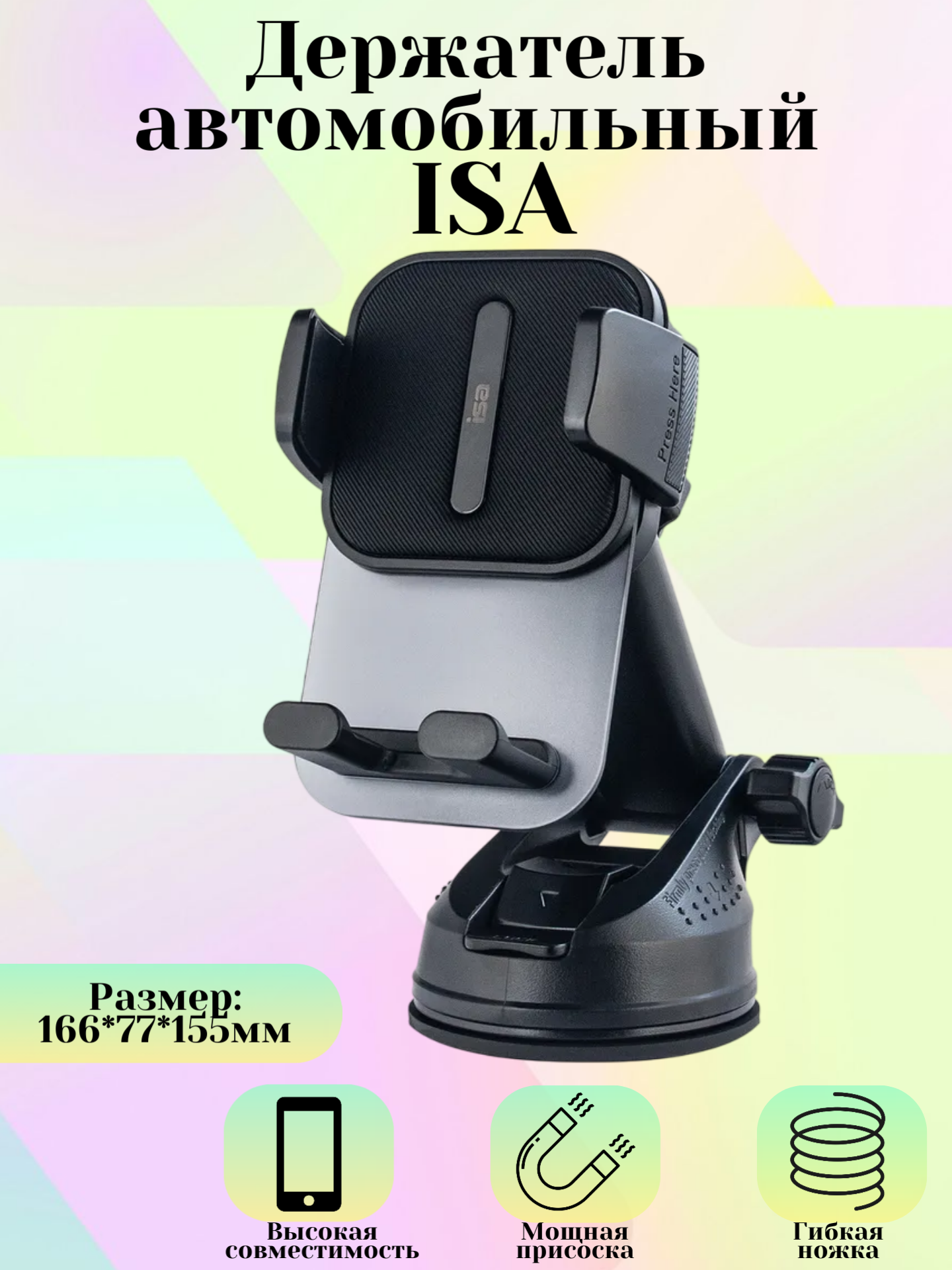 Автодержатель на приборную панель или стекло 121133 ISA