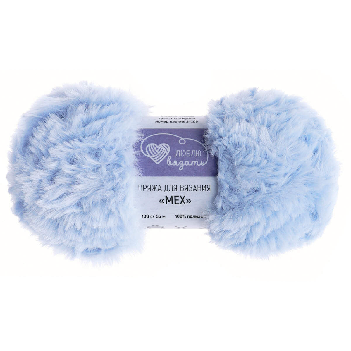 Пряжа для вязания Люблю вязать 'Мех', 3 мотка по 100г 55м (100% полиэстер) (013 голубой)