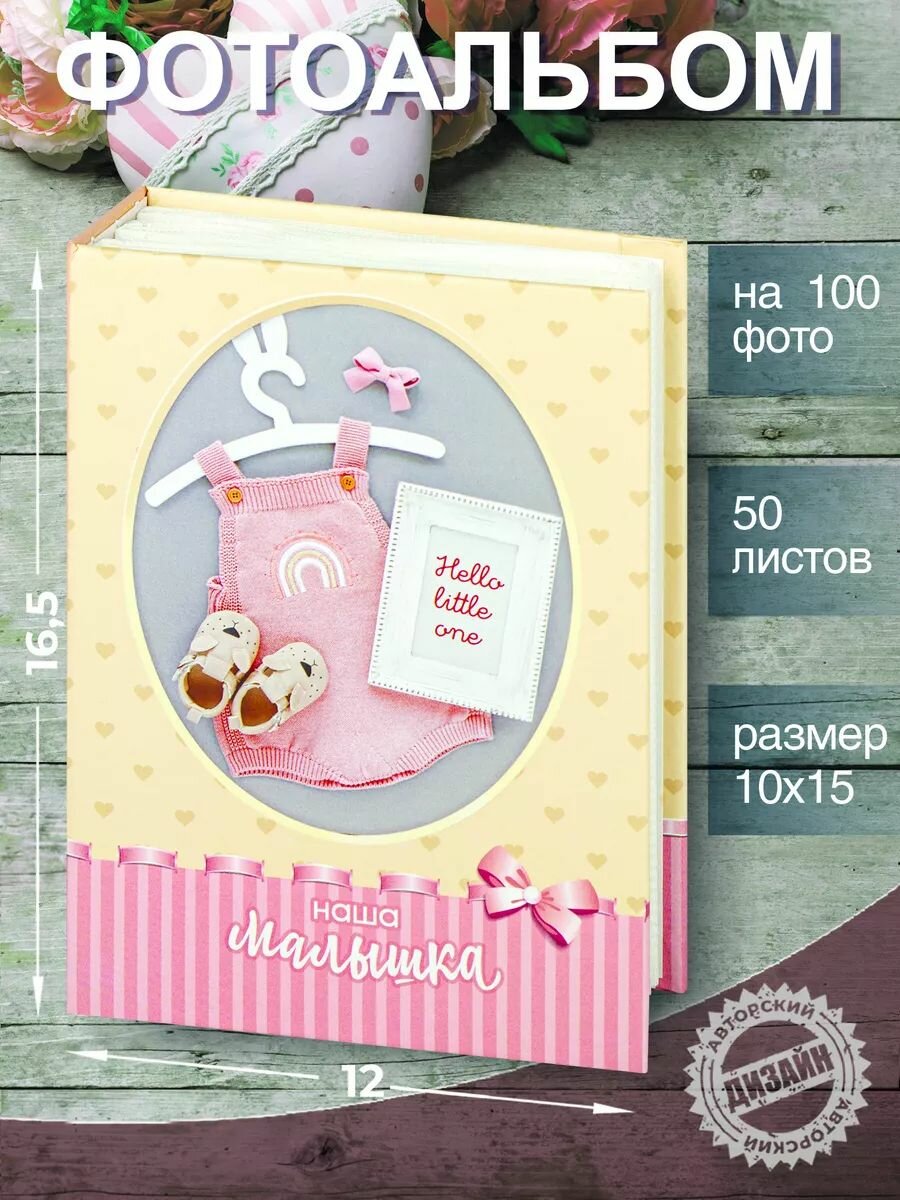 Фотоальбом детский большой семейный для малыша девочки Image Art IA-100PP на 100 фотографий с кармашками универсальный / Альбом 10х15 см 50 листов