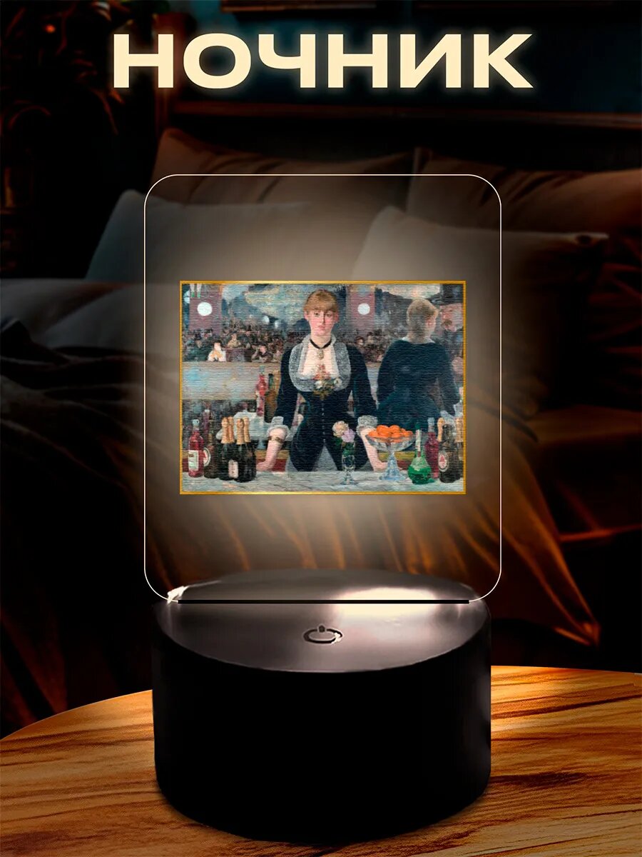 Акриловый ночник "Волшебный светильник" на подставке, 16 режимов, с принтом с картиной Бар в Фоли-Бержер