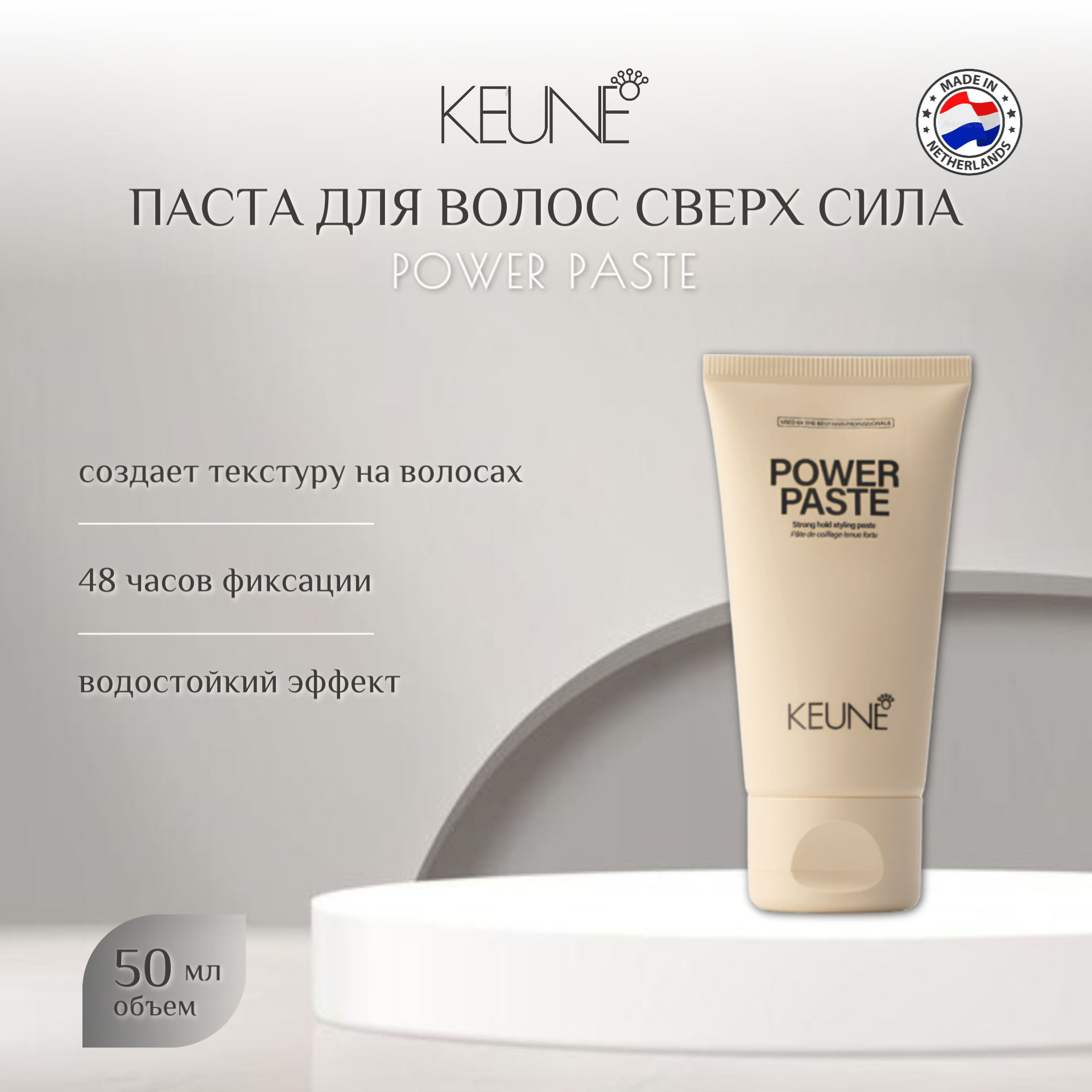 Паста для укладки волос с сильной фиксацией Keune Power Paste Strong Hold Styling 50 мл