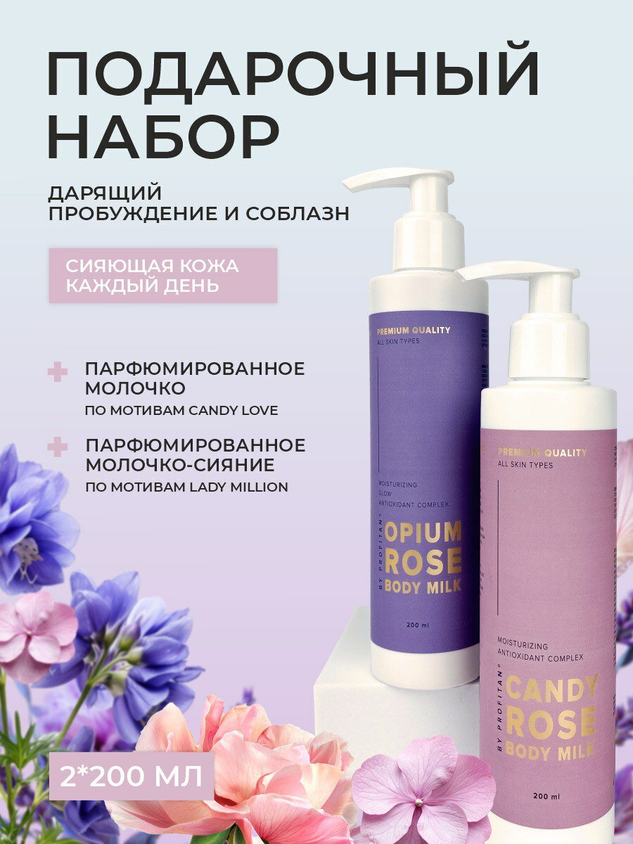 Набор парфюмированных кремов ProfiTan, Candy Love, Lady Million, 400 мл