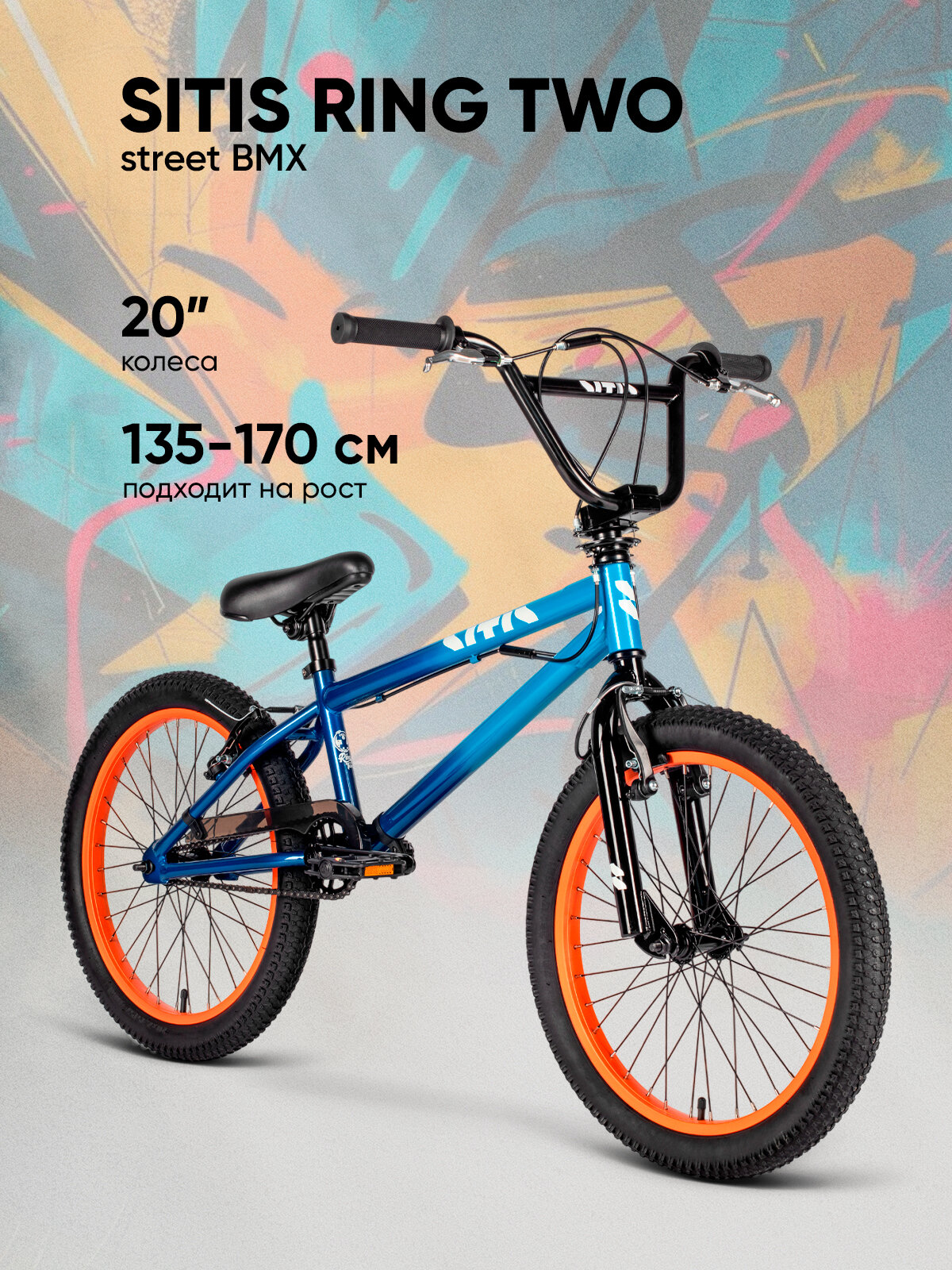 Велосипед трюковой BMX Sitis Ring Two (2025) Blue-Black/синий-черный, рама сталь на рост 135-170 см.