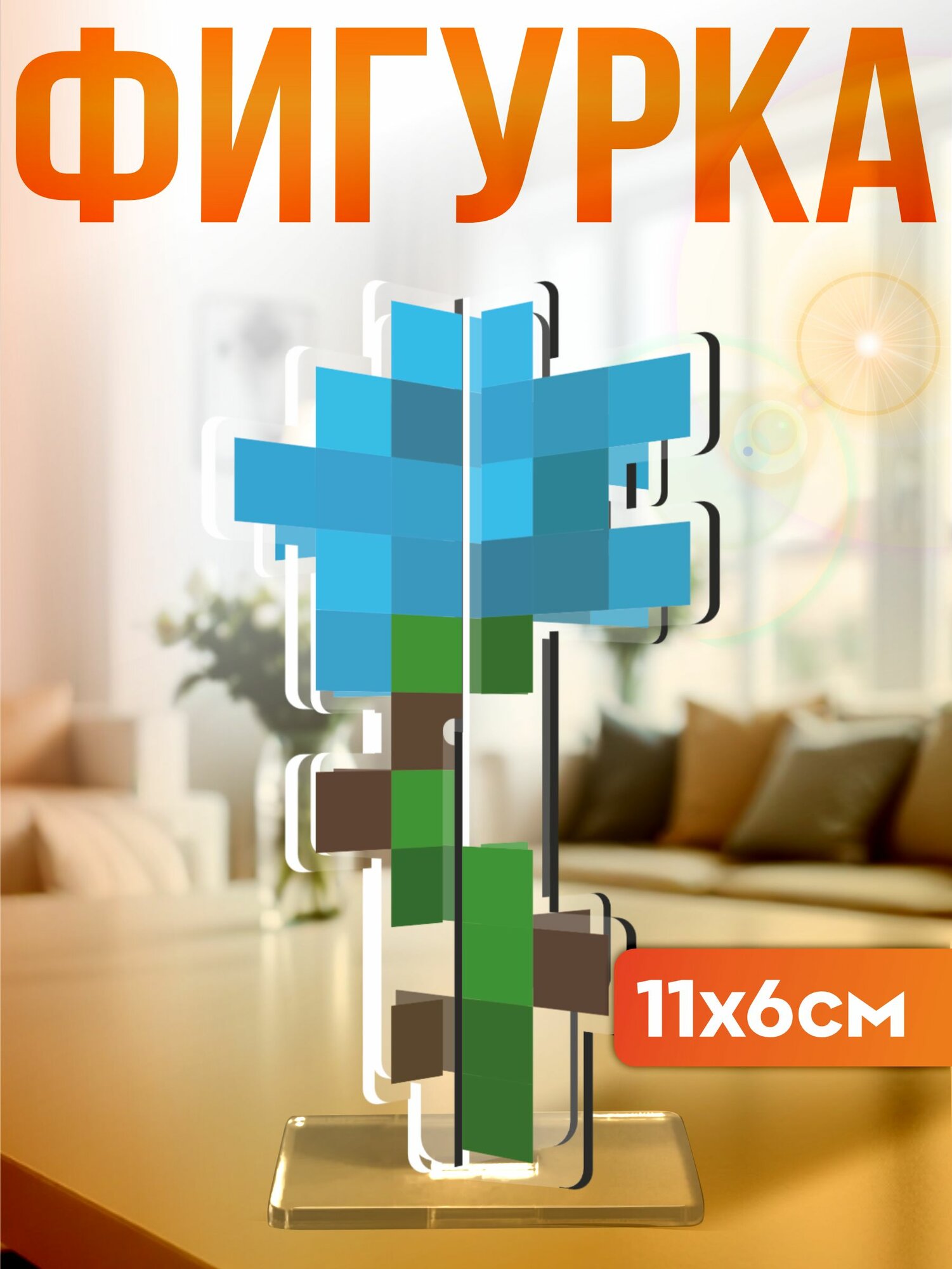 Акриловые фигурки набор Minecraft Майнкрафт Василек