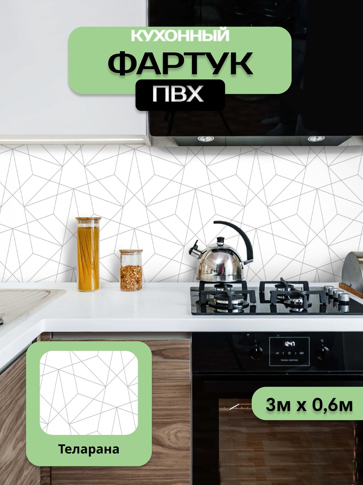 Кухонный фартук грин Торговый Дом, Теларана, ПВХ, 300 см х 60 см