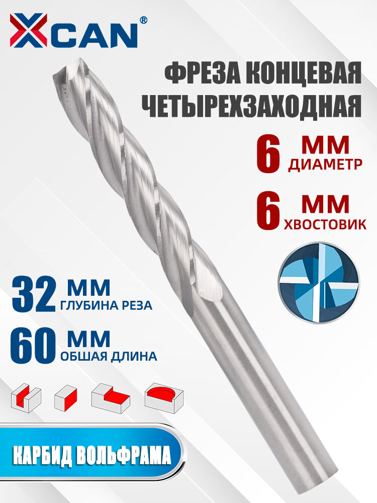Фреза XCAN концевая твердосплавная четырехзаходная 6х32х60мм