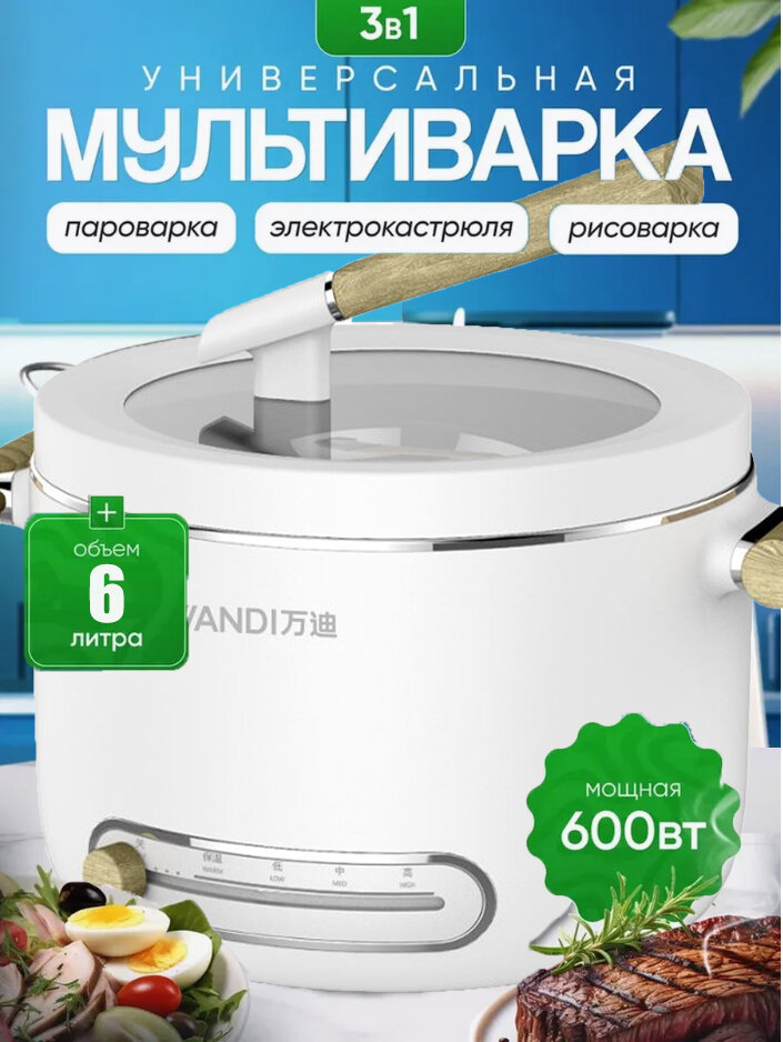 Суповарка электрокастрюля мультиварка, миниварка, пароварка, суповарка, рисоварка, яйцеварка