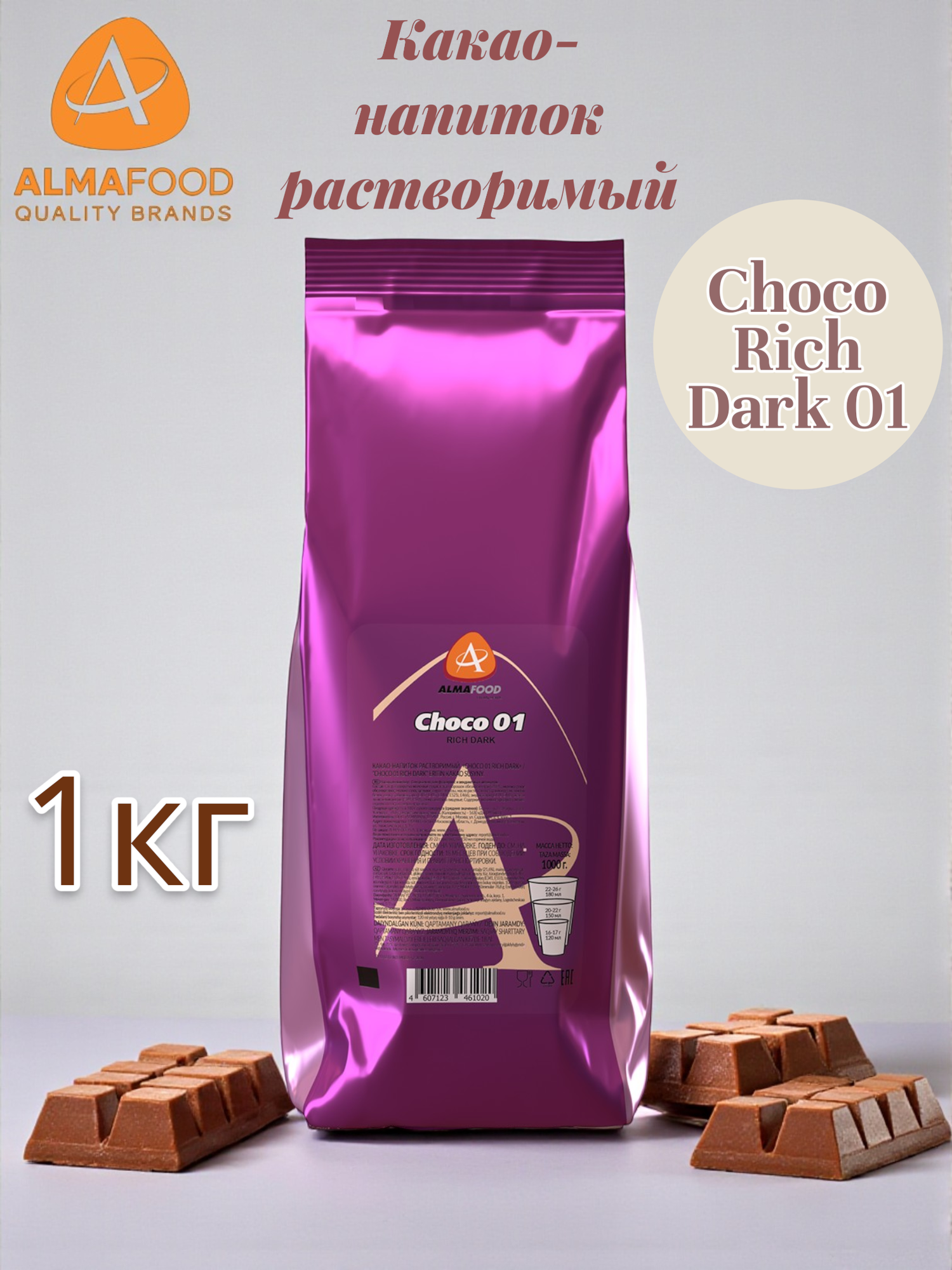 Какао-напиток ALMAFOOD Rich Dark, растворимый порошок, 1кг