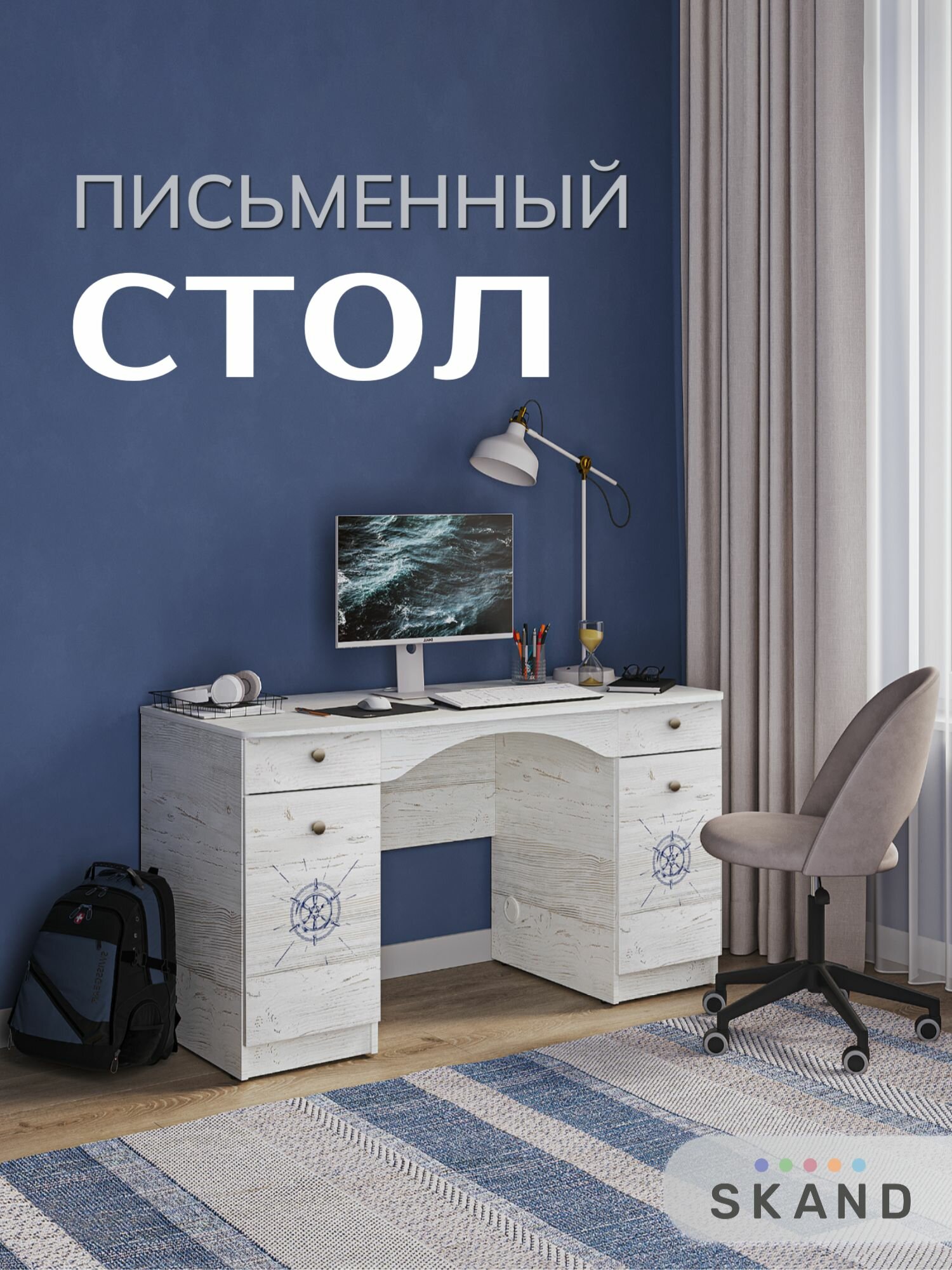 Стол белый письменный компьютерный Регата 1 (штурвал), с ящиками и тумбами