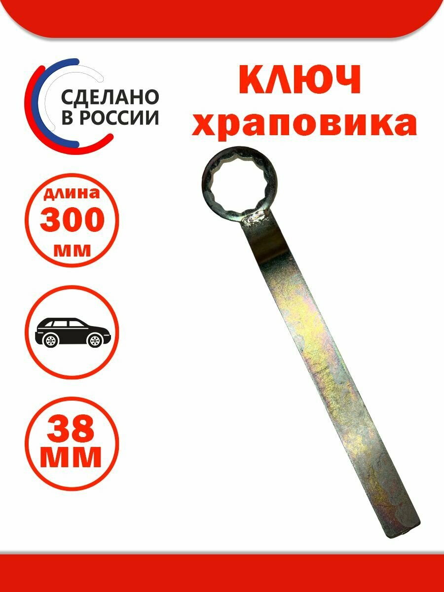 Ключ храповика штампованный , сварной ( автом-tool )