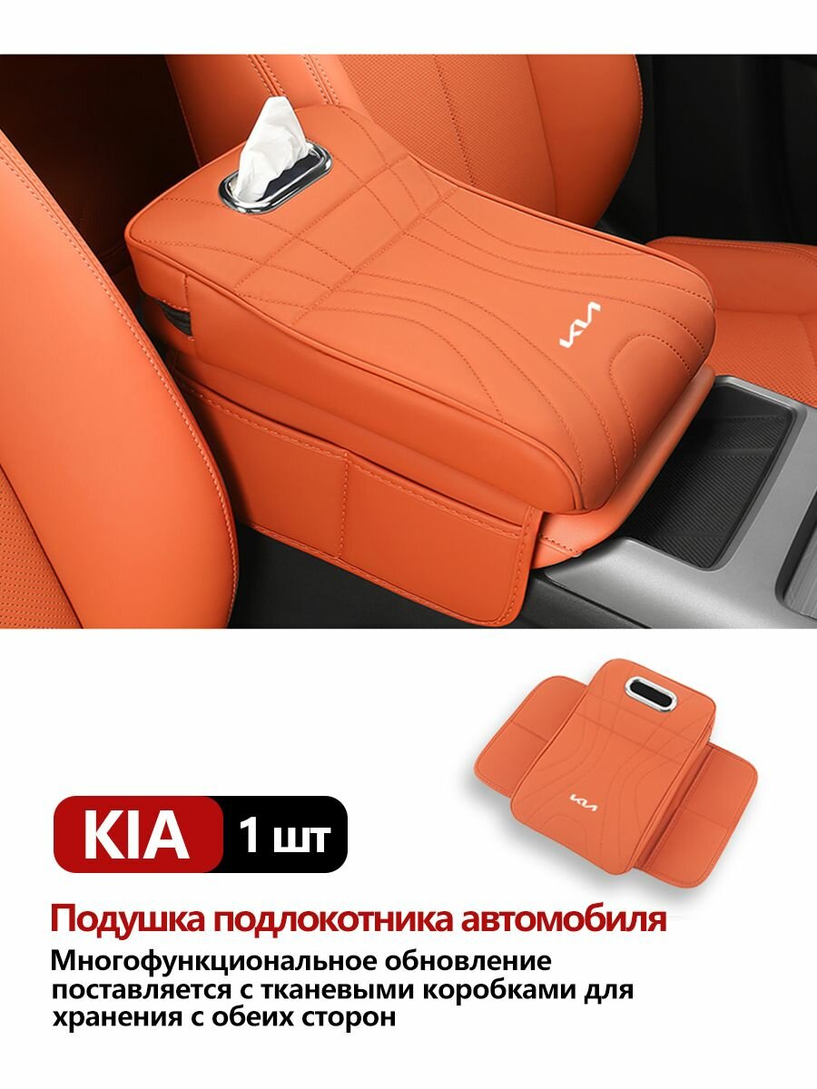 Чехол на подлокотник