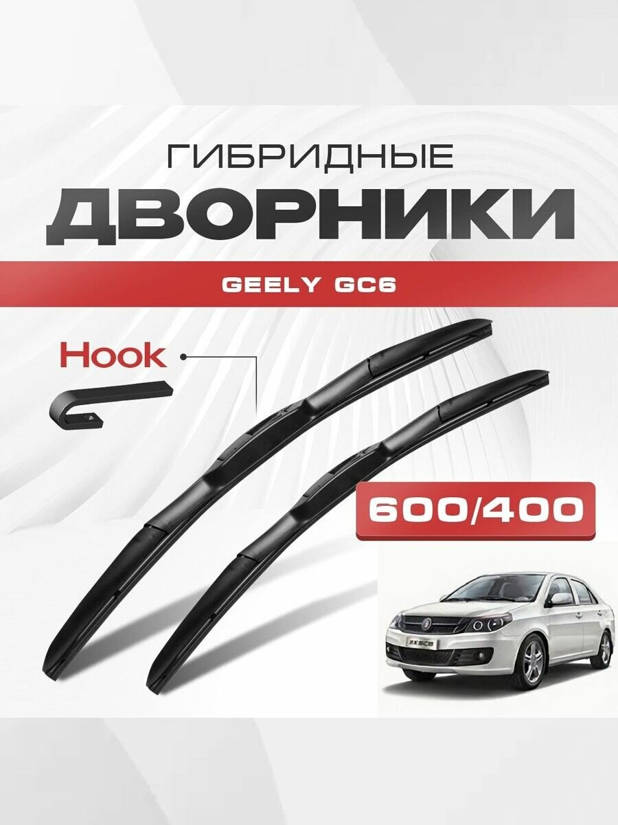 Гибридные дворники для Geely GC6 2014-2019 Седан. Щетки для Джили ГС6 комплект 2шт