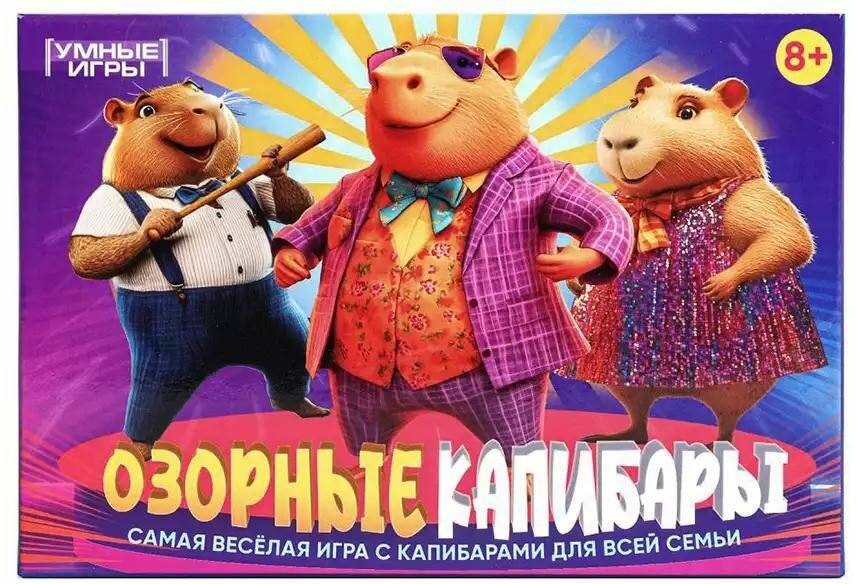 Настольная игра Умные игры карточная "Озорные капибары" от 8 лет