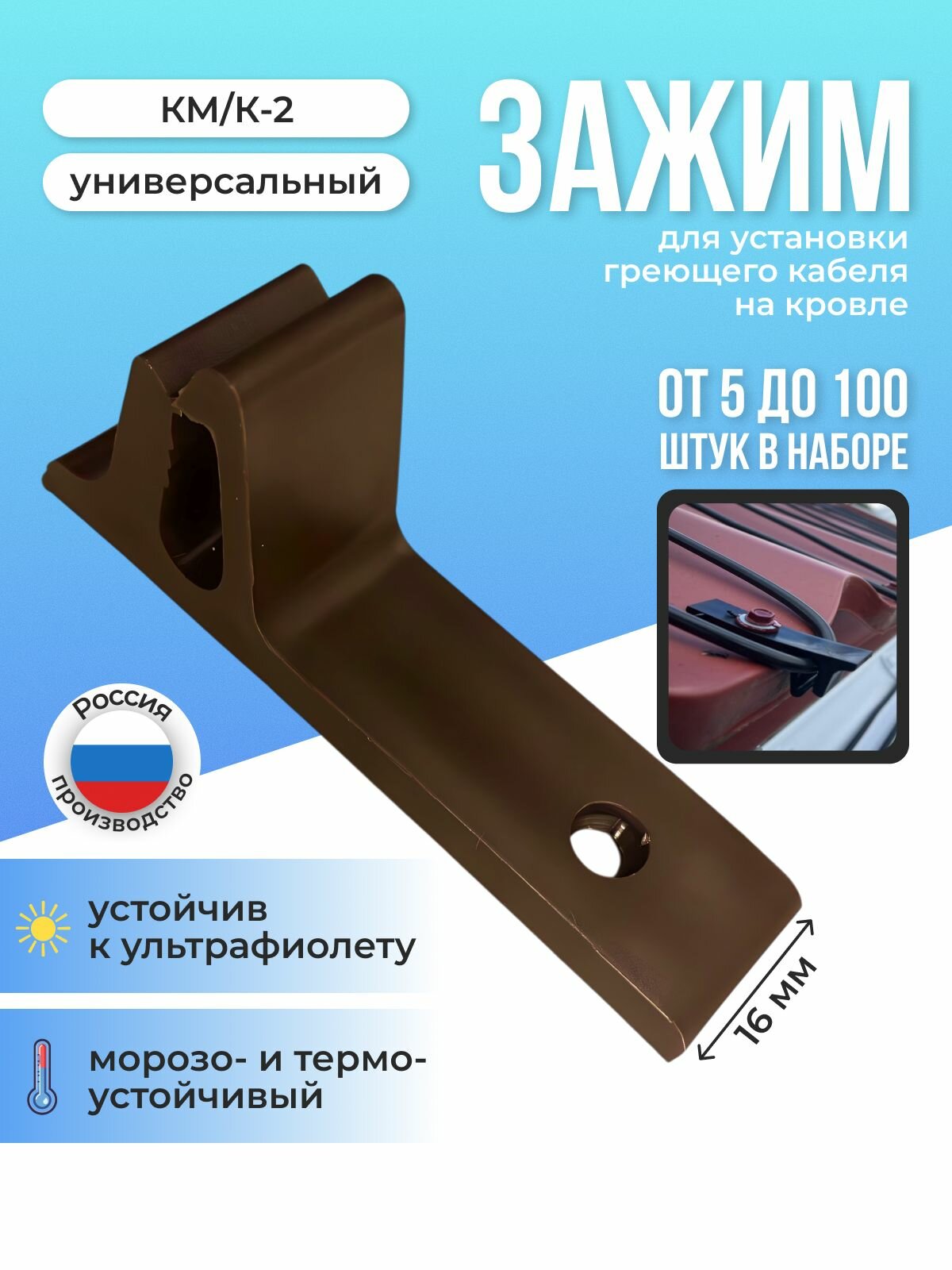 Крепление для греющего кабеля