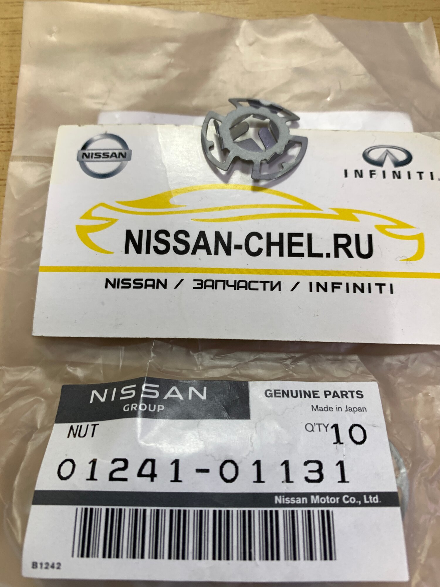 Клип, фиксатор, шайба, теплового экрана, для NISSAN, INFINITI, RVI