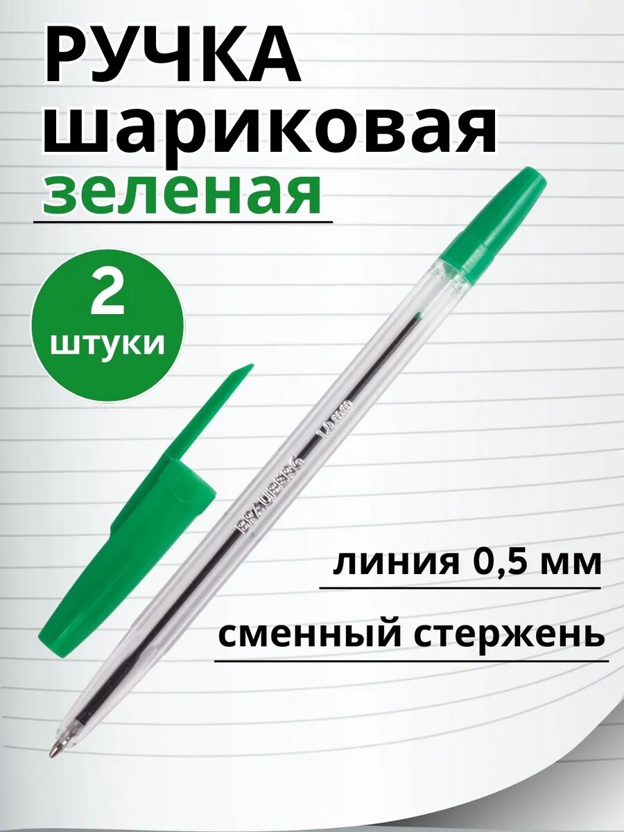 Зеленая ручка шариковая 2 штуки