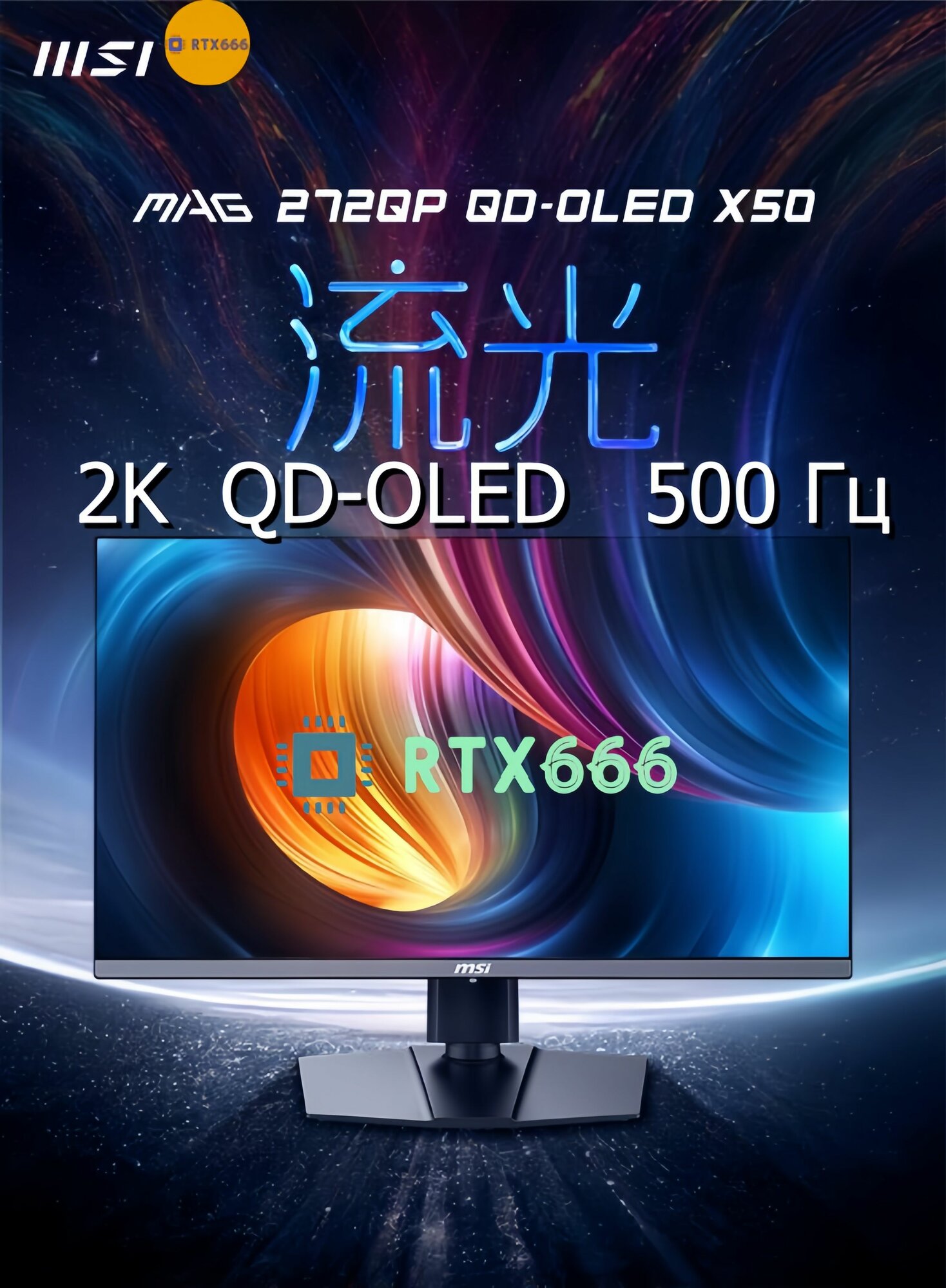 MSI 26.5 Монитор MAG 272QP QD-OLED X50,500 Гц,2K, QD-OLED,0.03MS(GTG), черный матовый