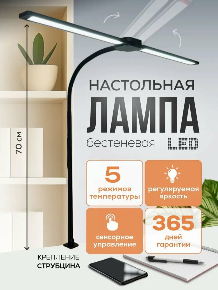 Лампа настольная светодиодная бестеневая на струбцине, черная