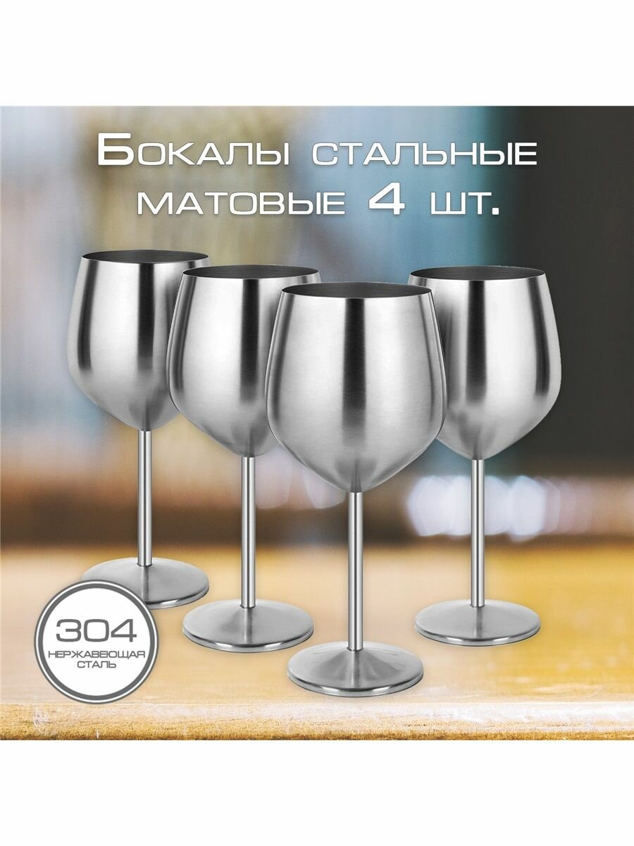 Чашка из нержавеющей стали с высокой ножкой