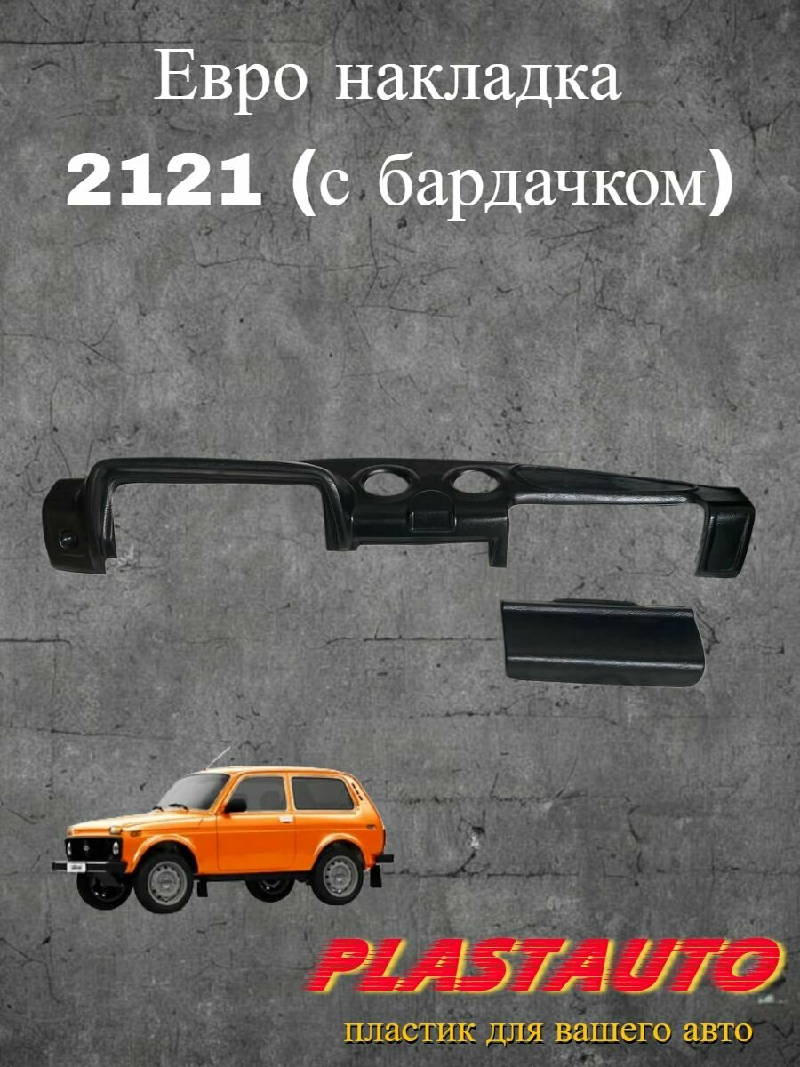 Панель приборная