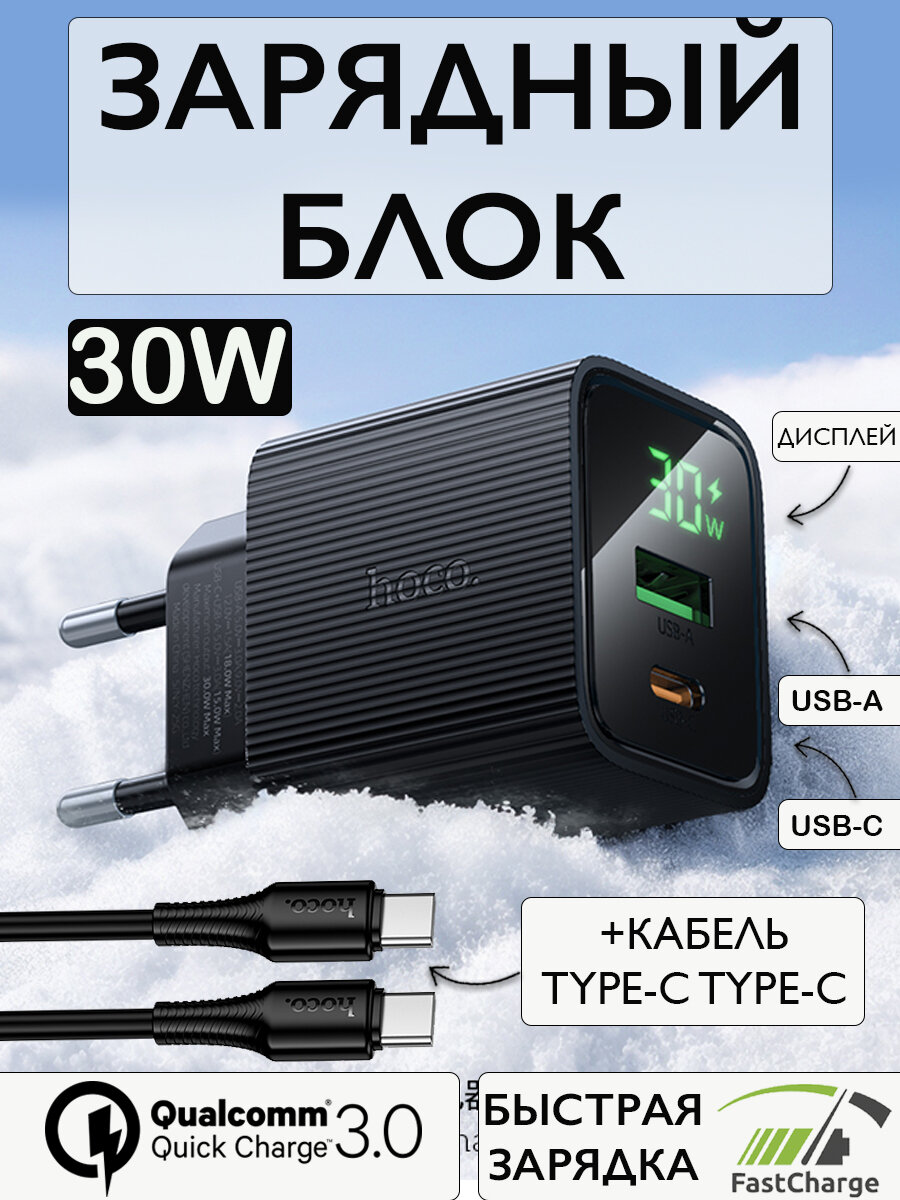 Зарядный блок премиум-класса PD30W + QC3 с кабелем