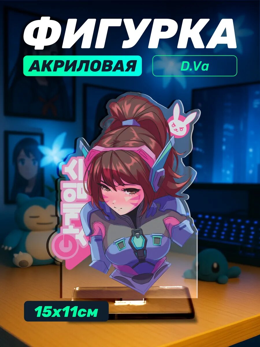 Акриловая фигурка Игра Овервотч DVA