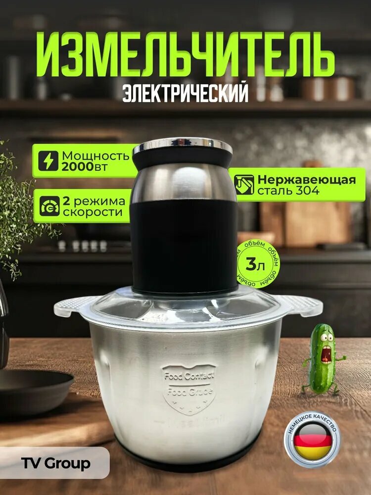 Измельчитель, для овощей, фруктов, мяса, кухонный, 2000Вт, 3 л