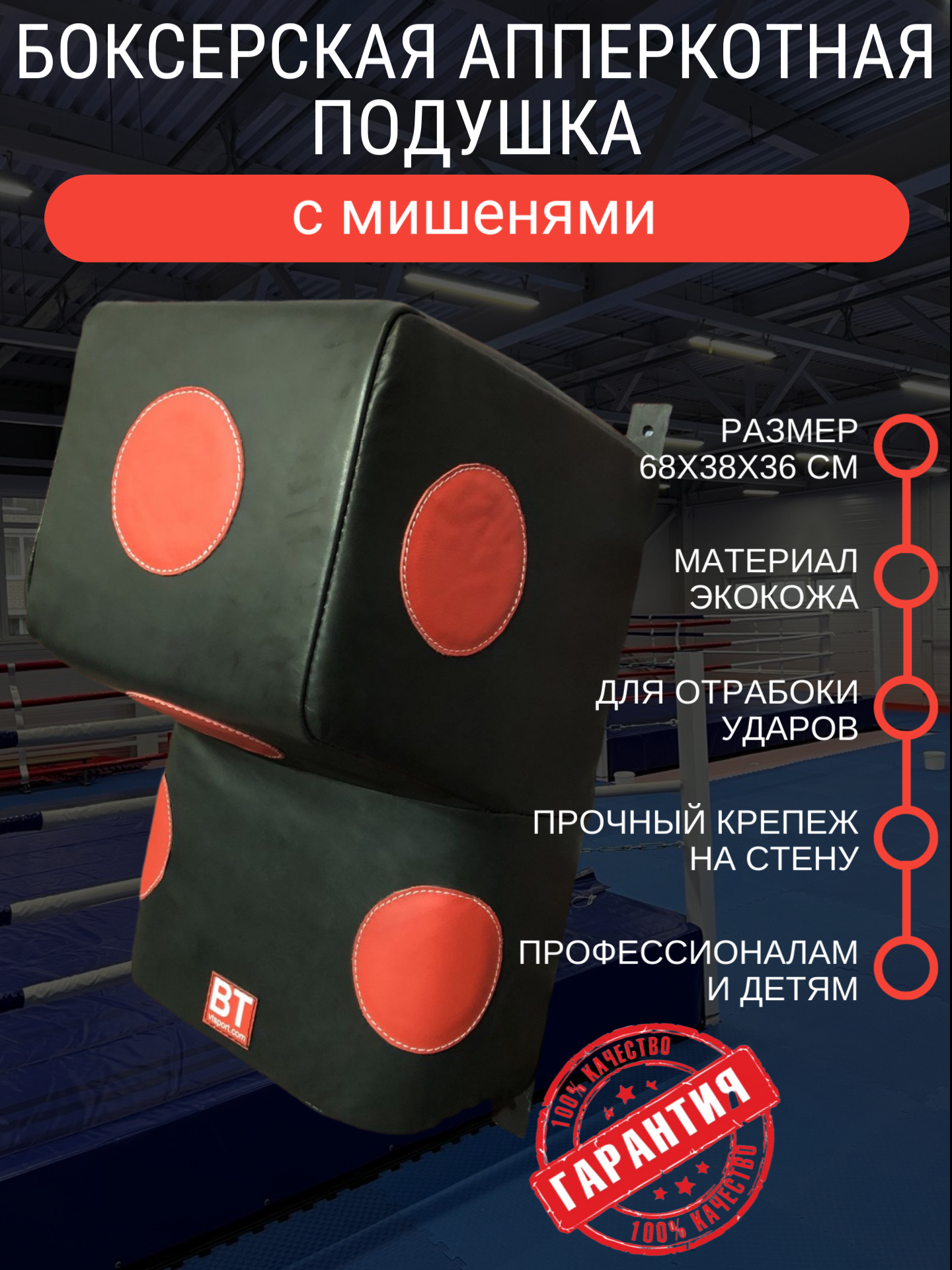 Настенная подушка-тренажёр BT, для бокса, с мишенями, 62x38x36 см, экокожа