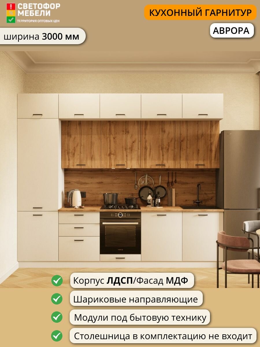 Кухонный гарнитур Игни Аврора 3 м МДФ, Белый софт/Дуб вотан, без столешницы