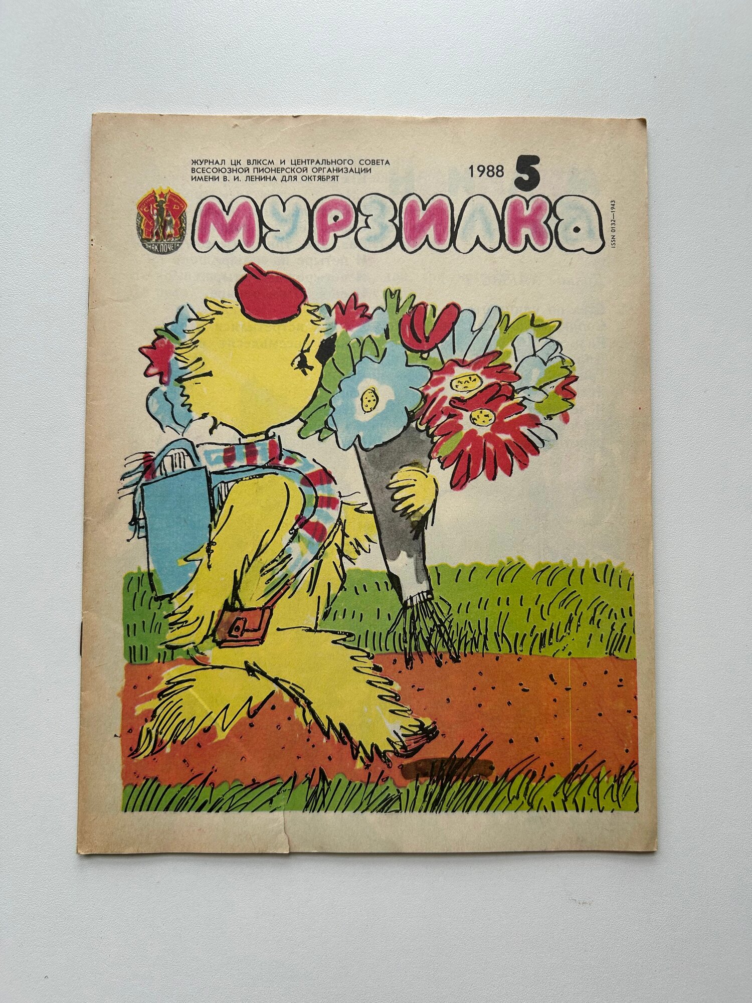 Журнал "Мурзилка". Выпуск 5, 1988 г.