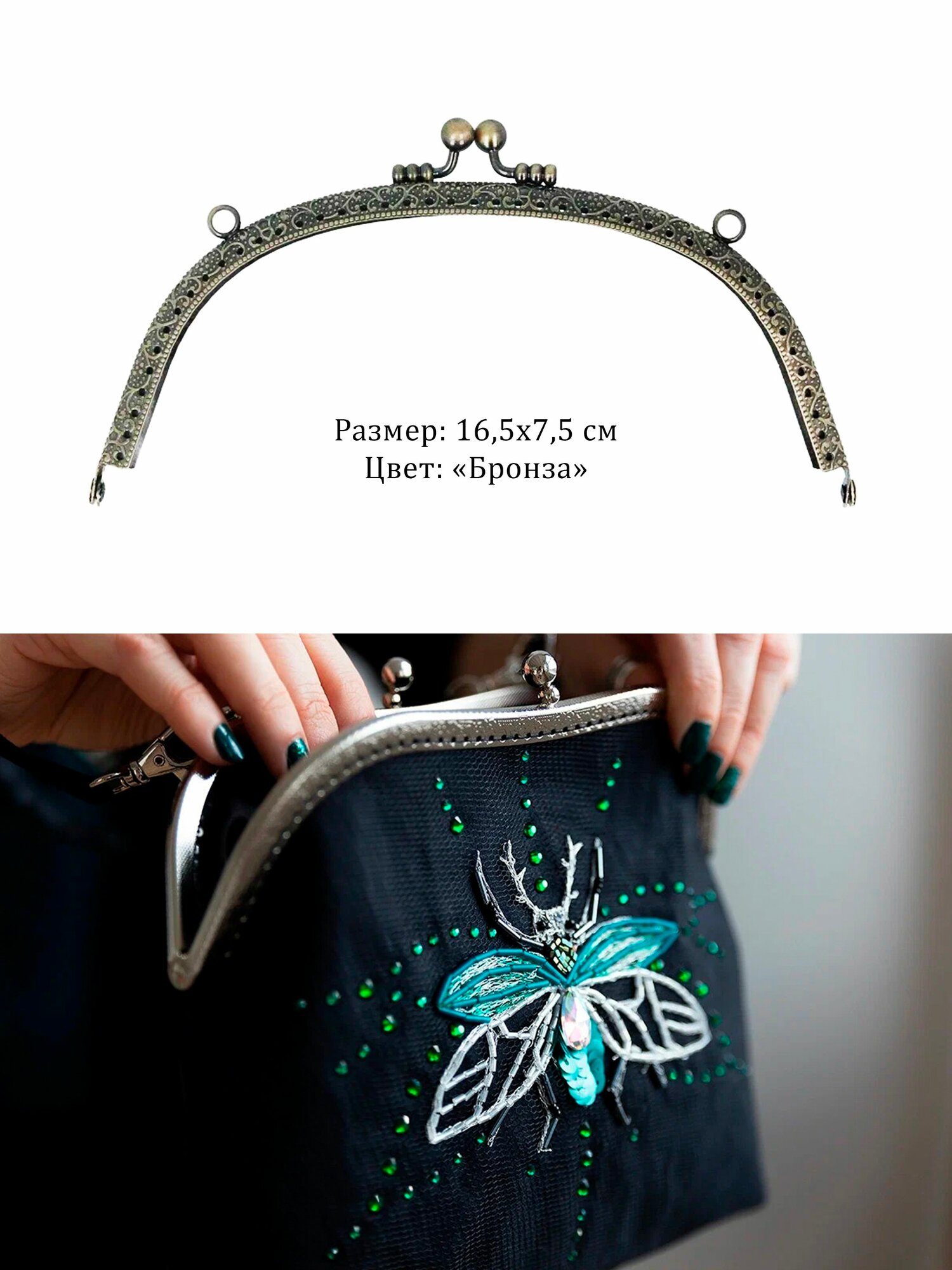 Застёжка для сумки "фермуар" Zlatka, цвет: под состаренную бронзу, размер 16,5х7,5 см