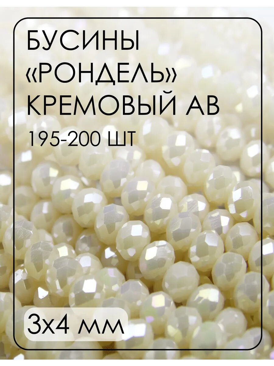 Хрустальные бусины рондель 3х4 мм 195-200 шт.