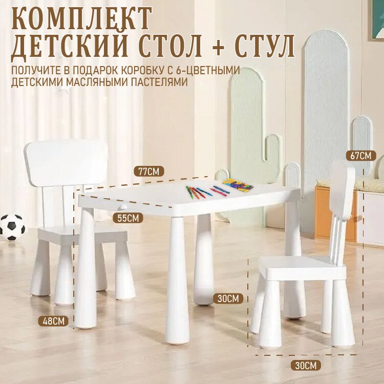 Детский комплект 1 стол + 2 стула 80х30х70 см — стол и стулья для занятий, рисования и игр в детской комнате и дома