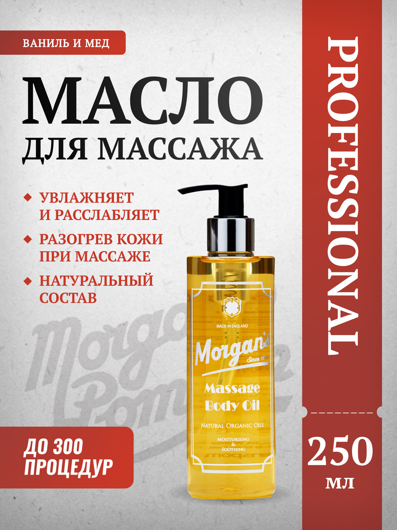 Масло для массажа Morgan's Natural Organic oils, увлажнение и расслабление, 250 мл