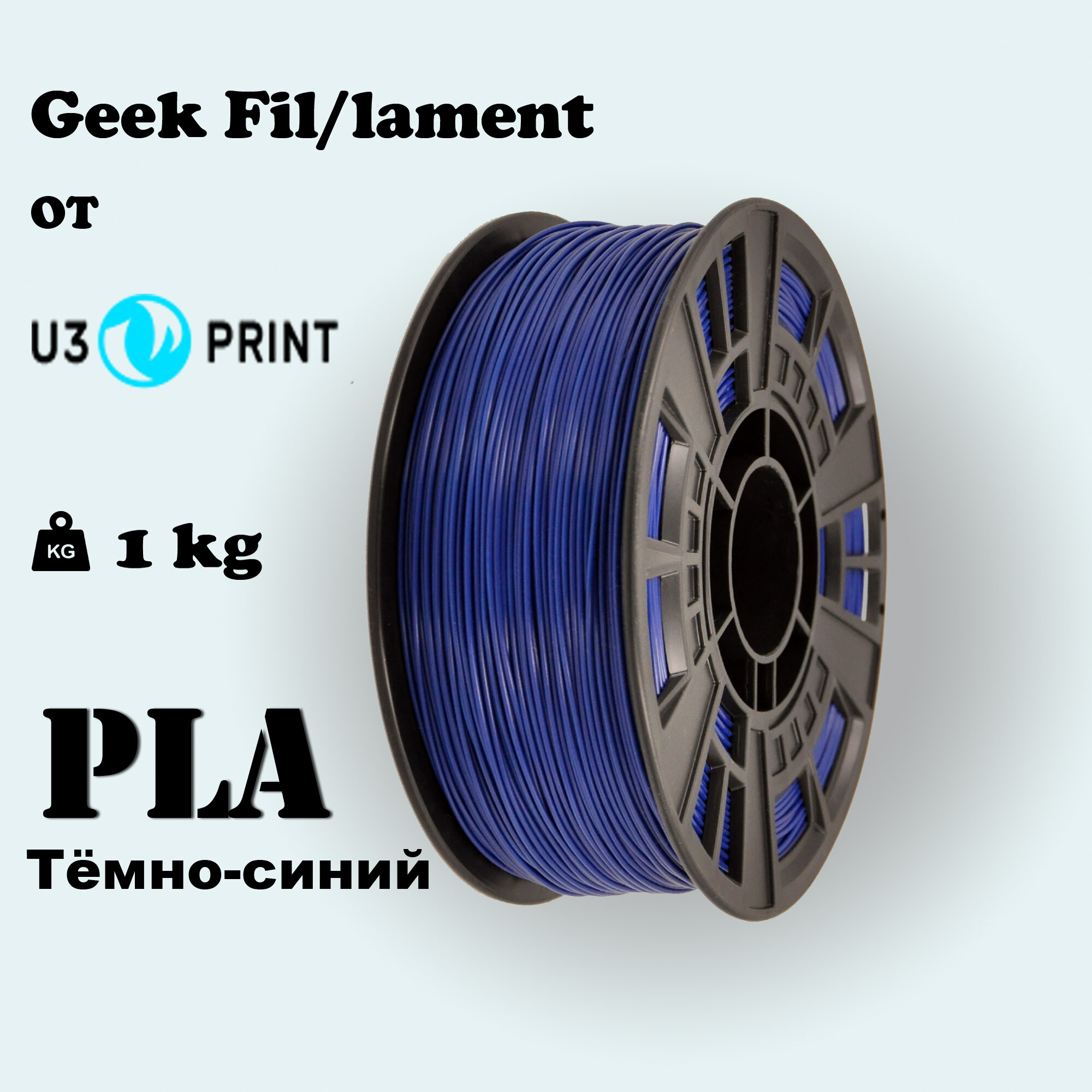 PLA пластик для 3D печати ультрамарин , 1 кг, Geek Fil/lament