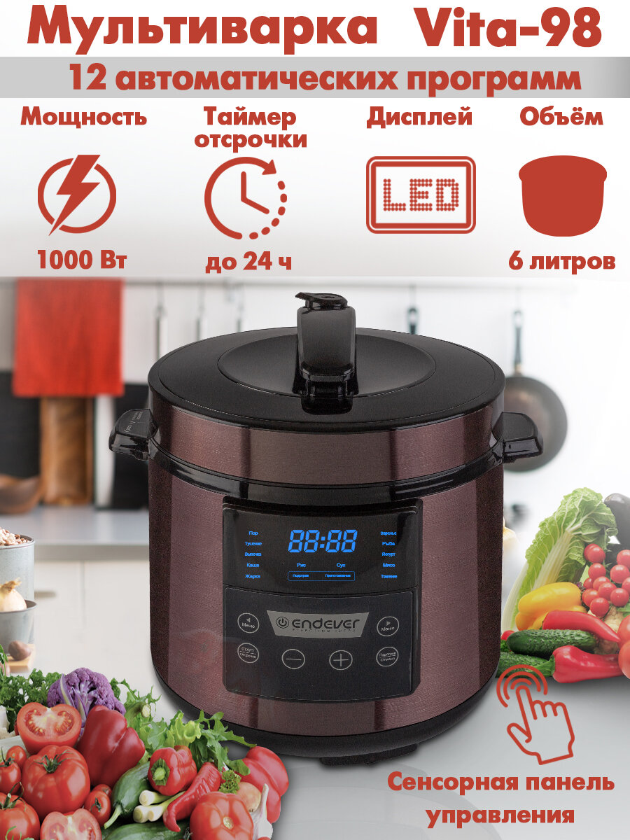 Мультиварка скороварка 6 литров Endever Vita-98, 12 автоматических программ, книга рецептов, 1000 Вт