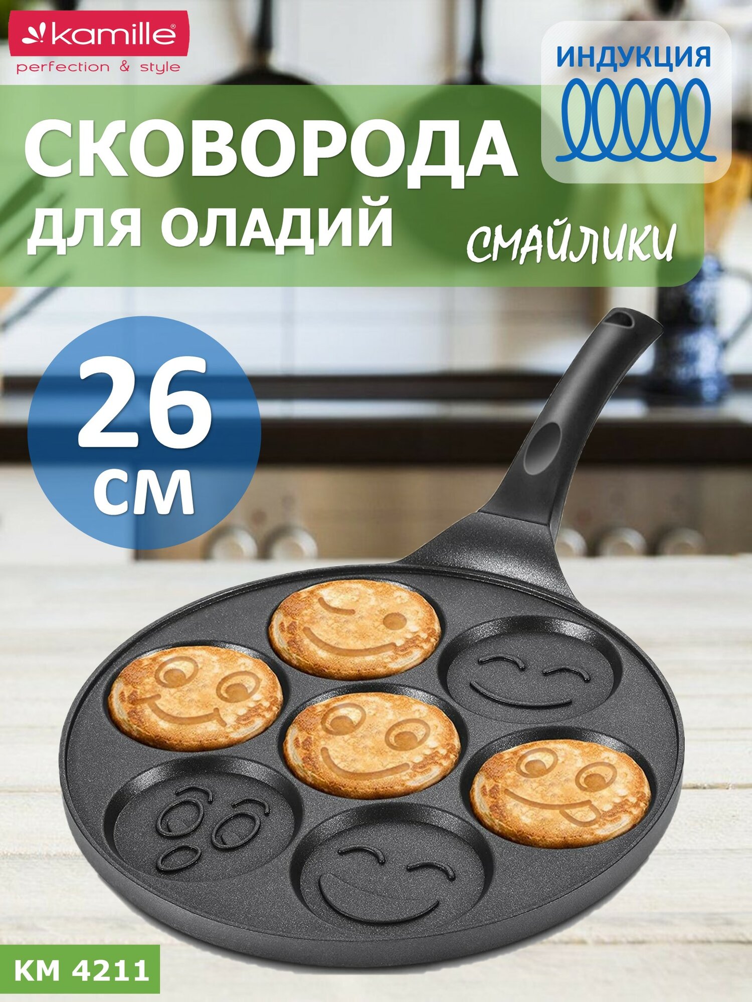 Сковорода для оладий 26 см. Kamille КМ 4211 индукция смайлики (черный)