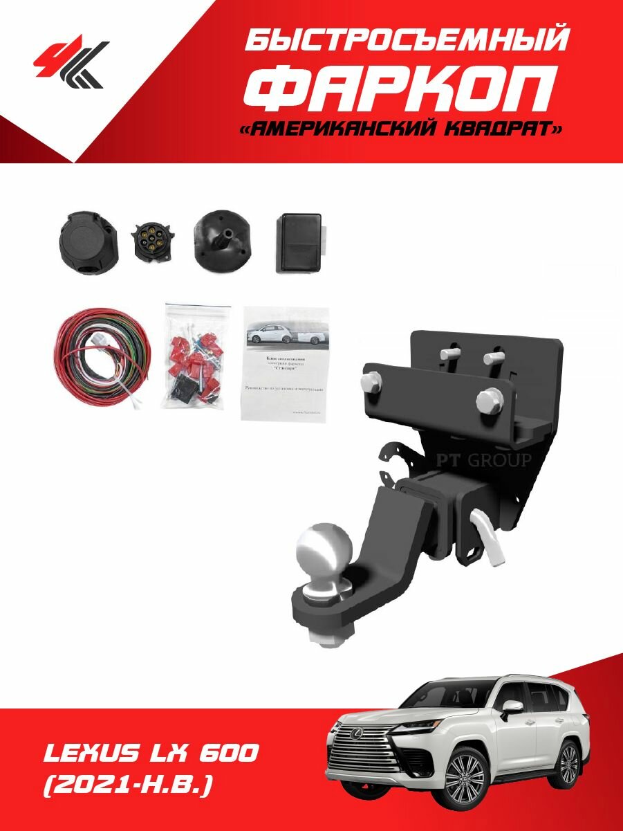 Фаркоп (тип "Е") лексус ЛХ 600 (2021-Н. В.) "PT-Group" + блок согласования "Энви"