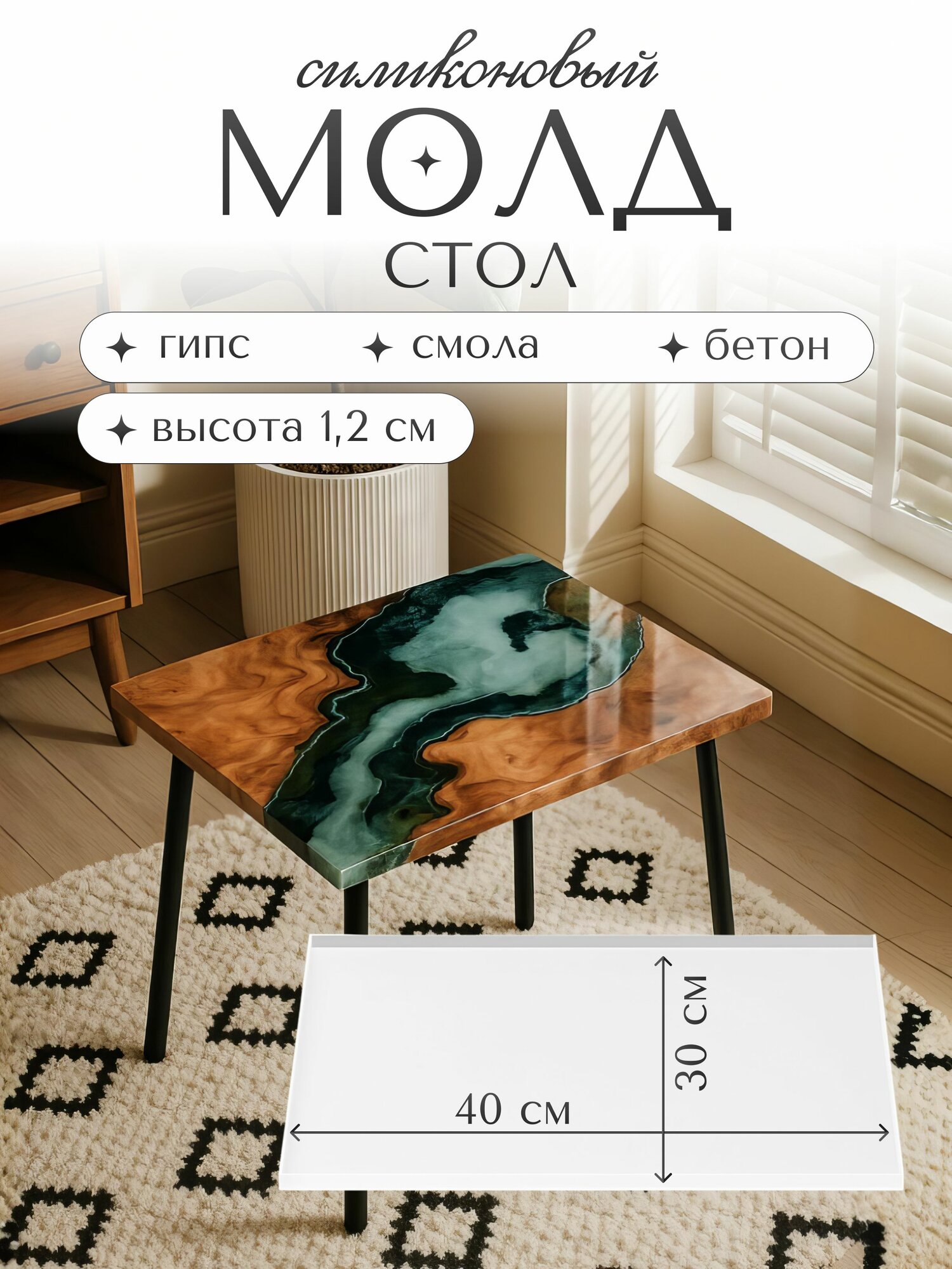 Силиконовая форма для гипса, бетона, эпоксидной смолы / молд прямоугольник 40 х 30 х 1.2 см