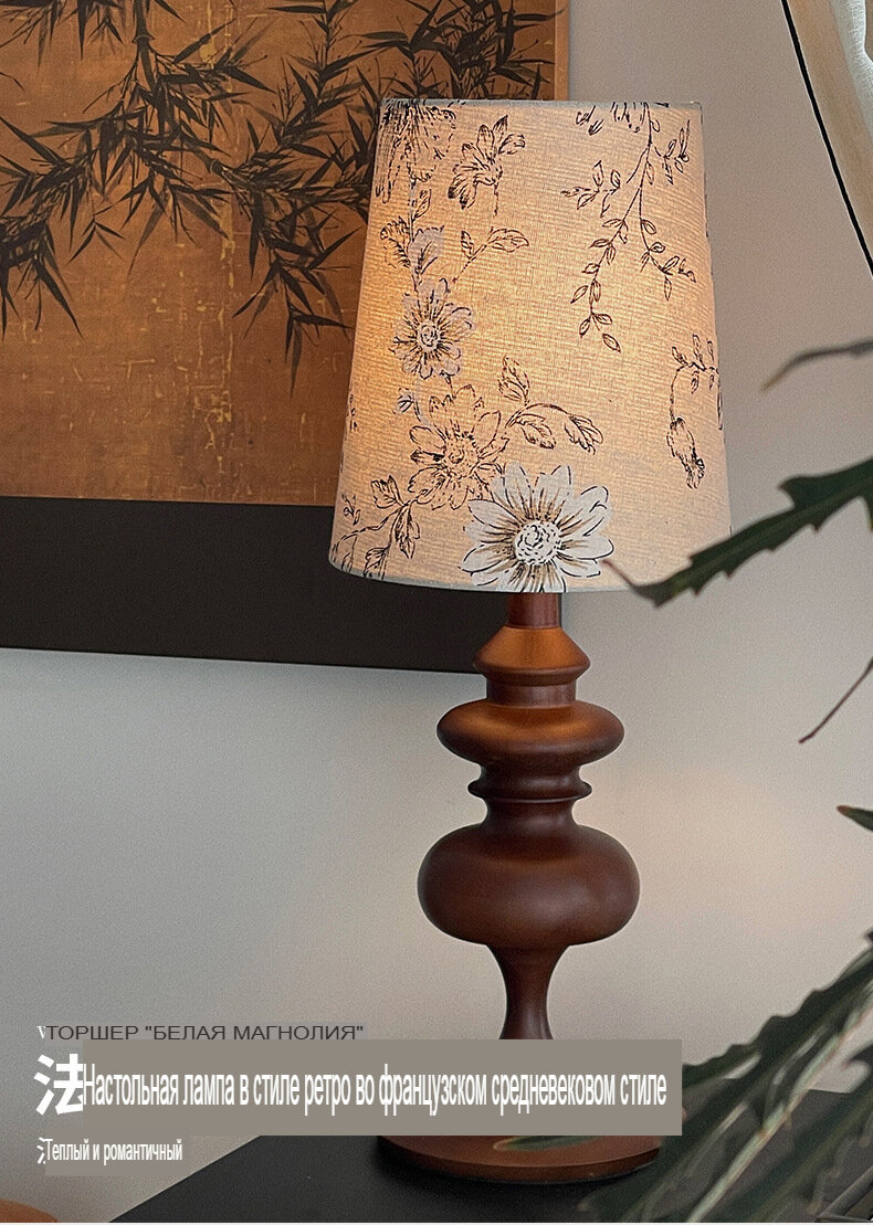 Французская ретро-тканевая настольная лампа с прикроватной атмосферой, настольная лампа с подсветкой