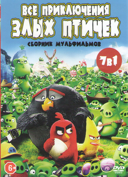 Все приключения злых птичек (Злые птички в кино / Злые птички 1,2,3 Сезоны (103 серии) /Злые птички бонусы / Злые птички Стелла 1,2 Сезоны (26 серий) на DVD