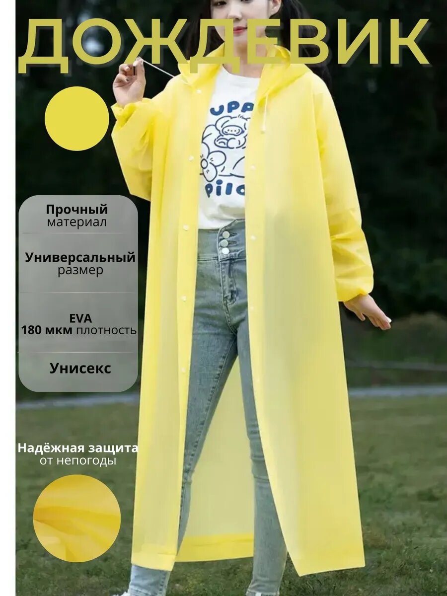 Плащ-дождевик