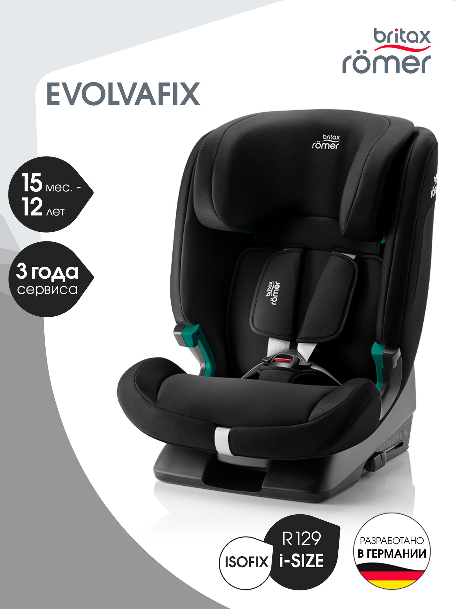 Автокресло детское Britax Roemer EVOLVAFIX Space Black с 15 месяцев до 12 лет, рост 76 - 150 см