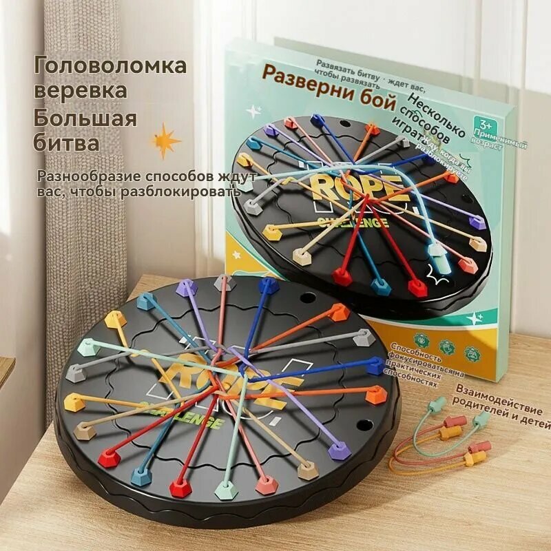 Настольные игры，Бросьте вызов игрушкам из настольной игры, чтобы решить проблему веревочной битвы