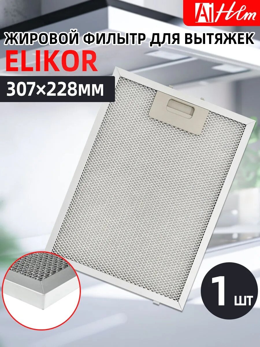 Аксессуар для вытяжки