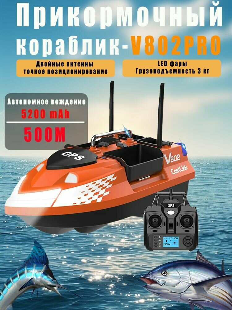 Прикормочный кораблик