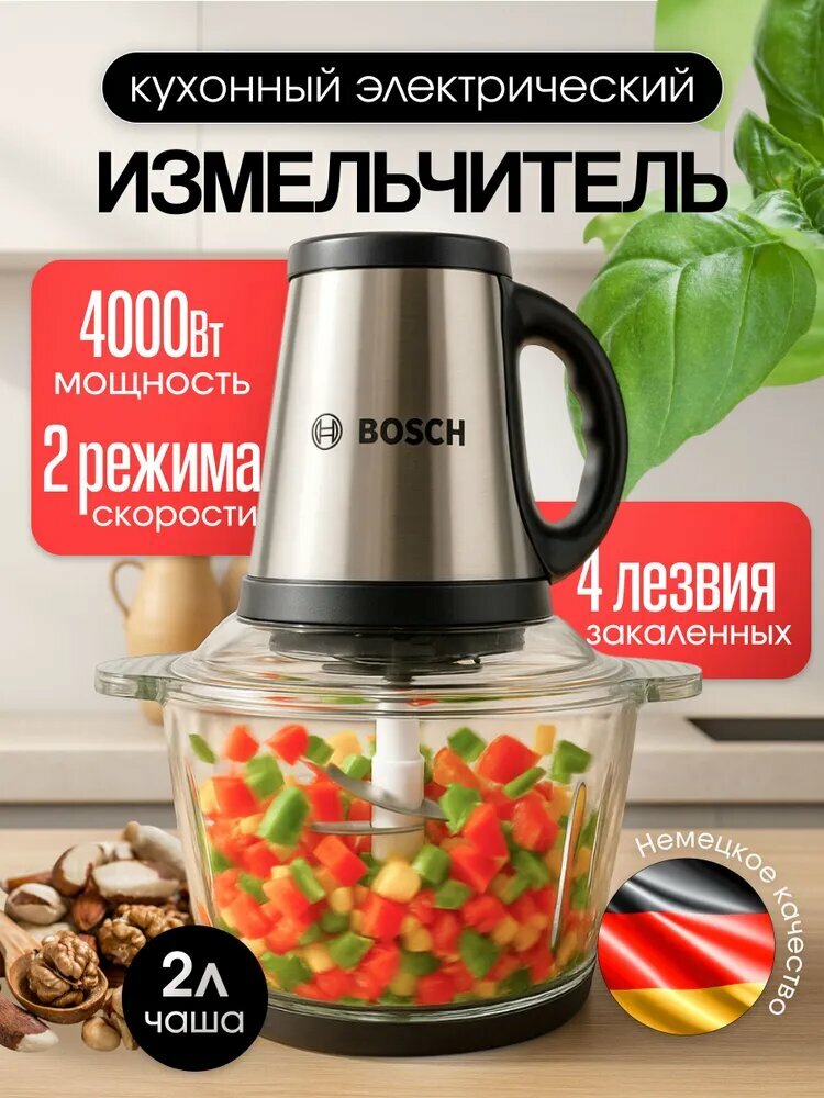 Измельчитель кухонный электрический, со стеклянной чашей 2 л 电动厨房碎纸机，带玻璃碗 2 升 电动厨房碎纸机，带玻璃碗 2 升