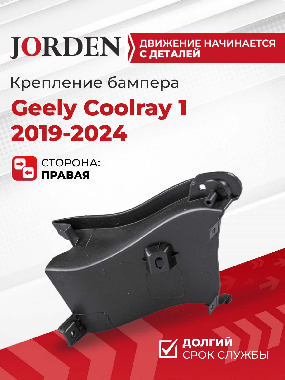 Кронштейн бампера Джили Кулрей Geely Coolray 1 2019-2024 правый центральный передний крепление в бампер
